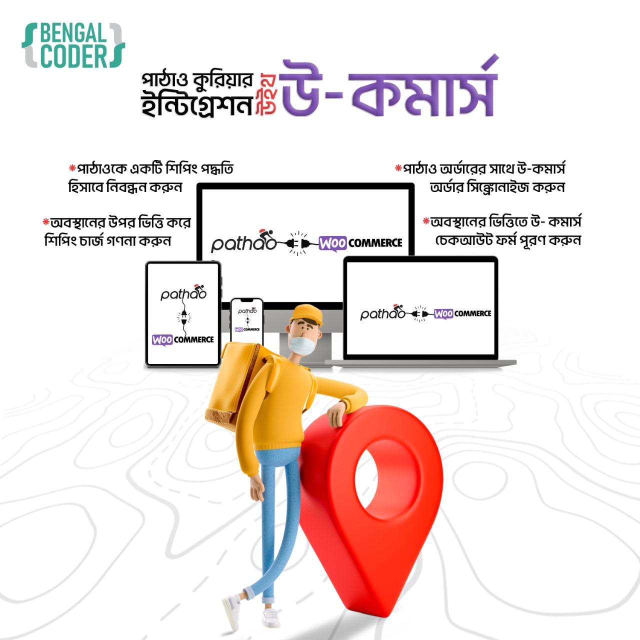 Ship to Pathao - Bengalcoder